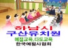 하남시 구산 유치원 예절교육 다도교육 전통문화체험 네이버 블로그
